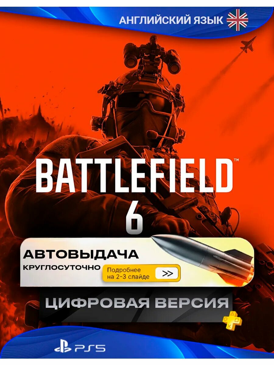 Игра Battlefield 6 Издание «Фантом» Playstation 5