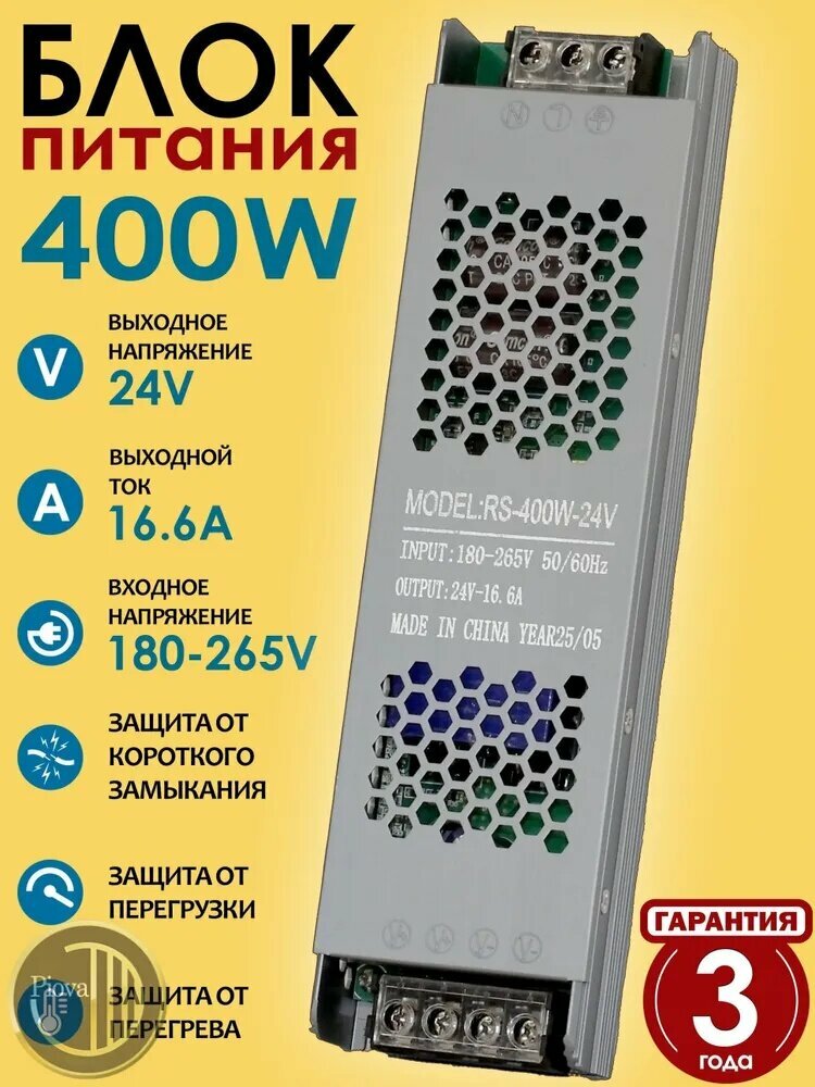 Блок питания. 24V, 400 W, 180-265. Импульсный, для светодиодных лент и светильников.