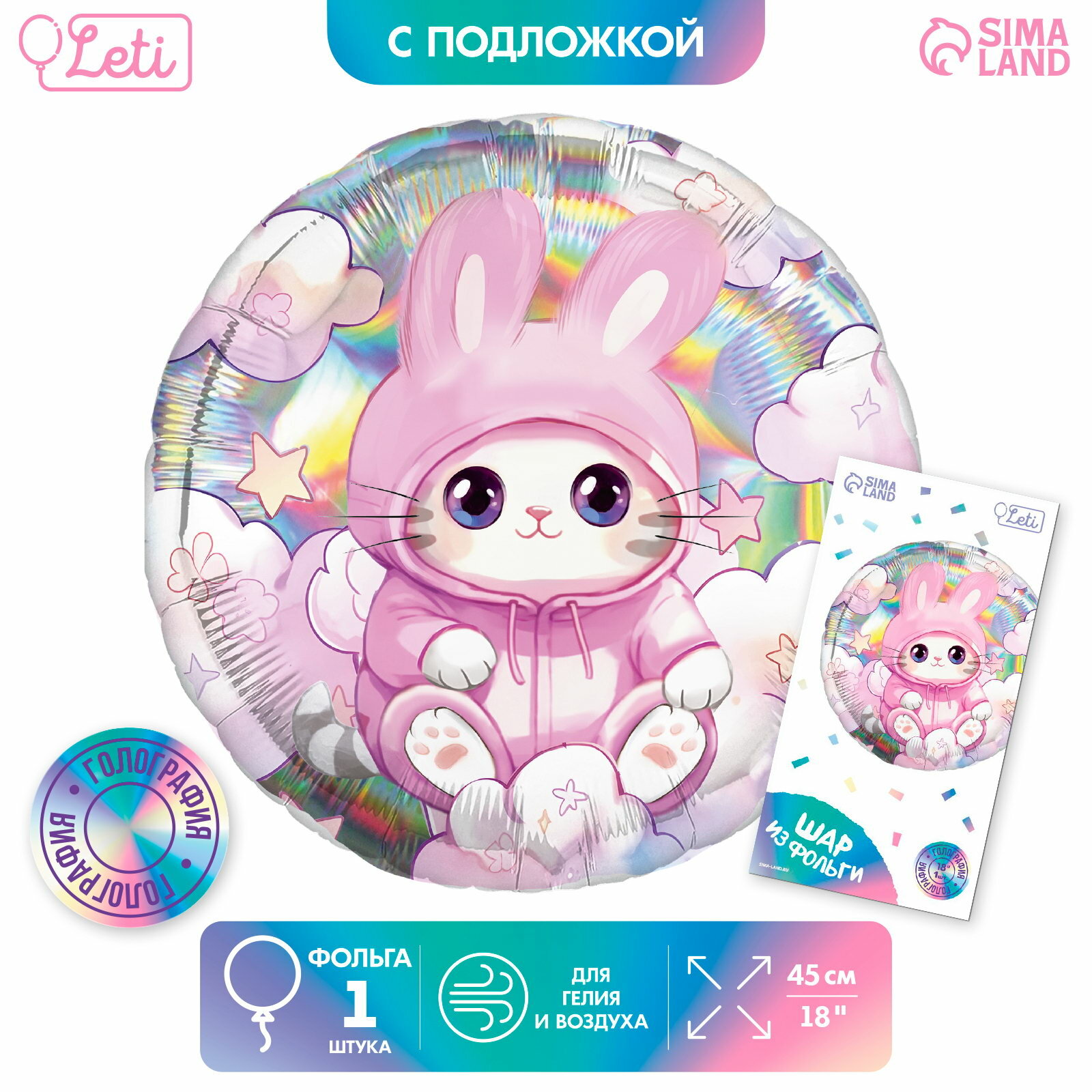 Воздушный шар фольгированный 18"Котик", круг, голография, с подложкой, 3 шт.