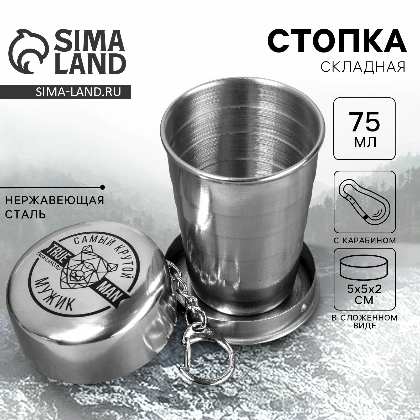 Стопка складная "Самый крутой", 75 мл, особенности: без особенностей