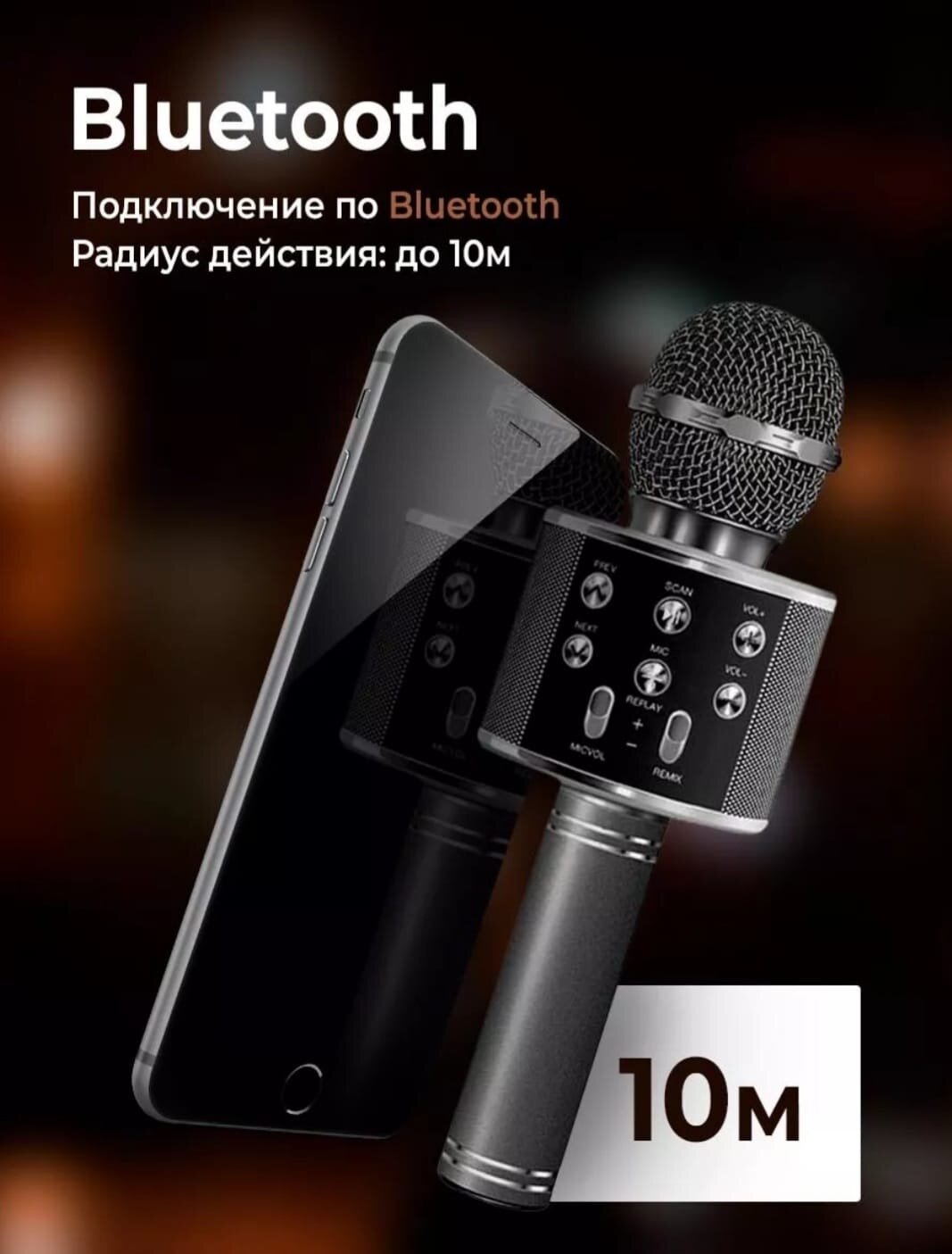 Микрофон универсальный Микрофон караоке колонка, черный