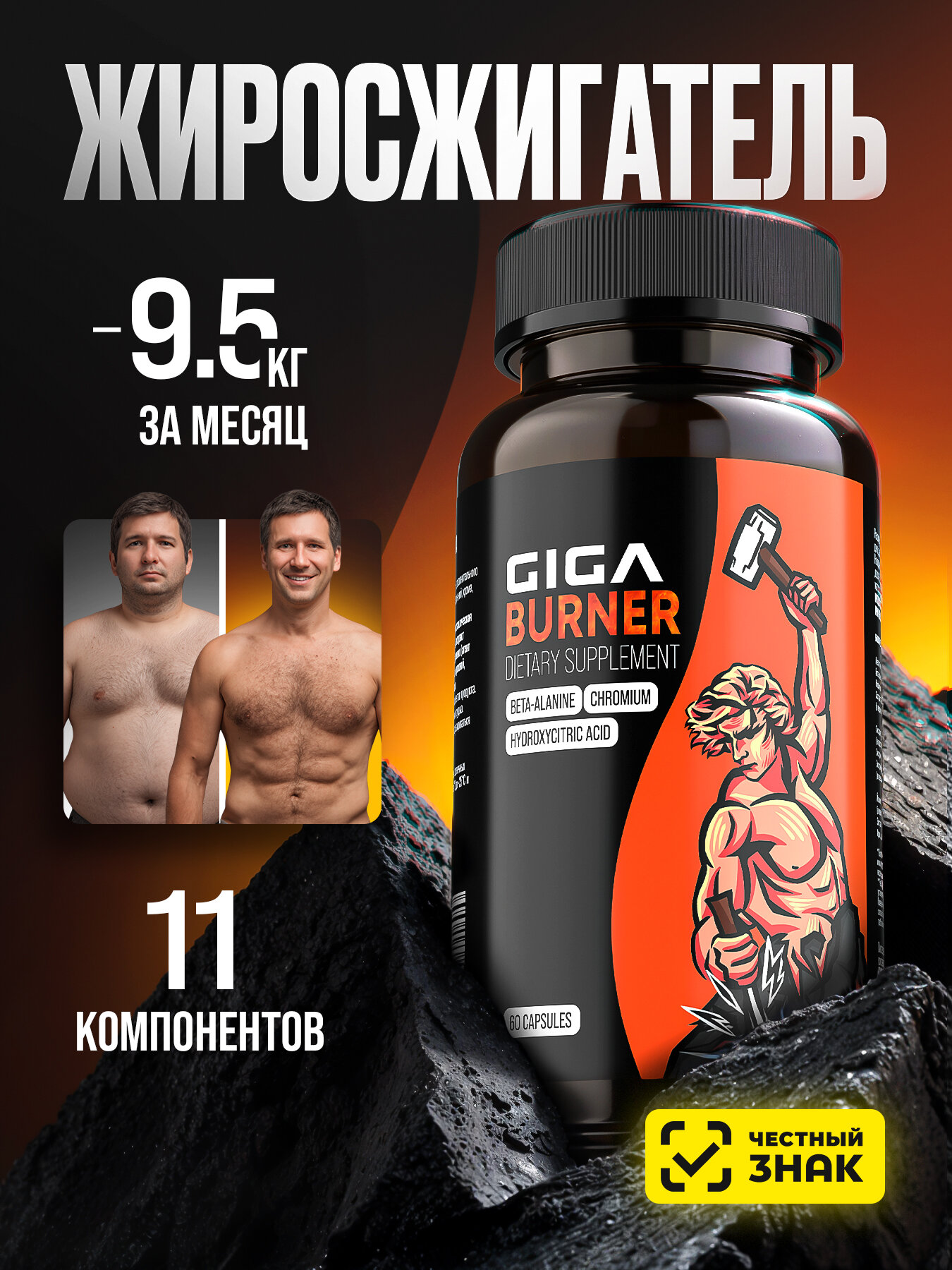 Жиросжигатель, капсулы для похудения GIGA Burner для мужчин и женщин, 60 шт , Л карнитин, блокатор аппетита, детокс, хром, таблетки для похудения с L-карнитином и хромом подавление аппетита детоксикация