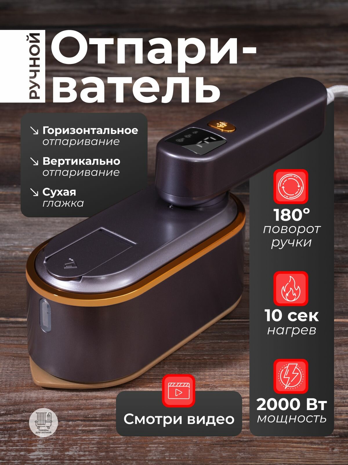 Отпариватель для одежды ручной 2000 вт
