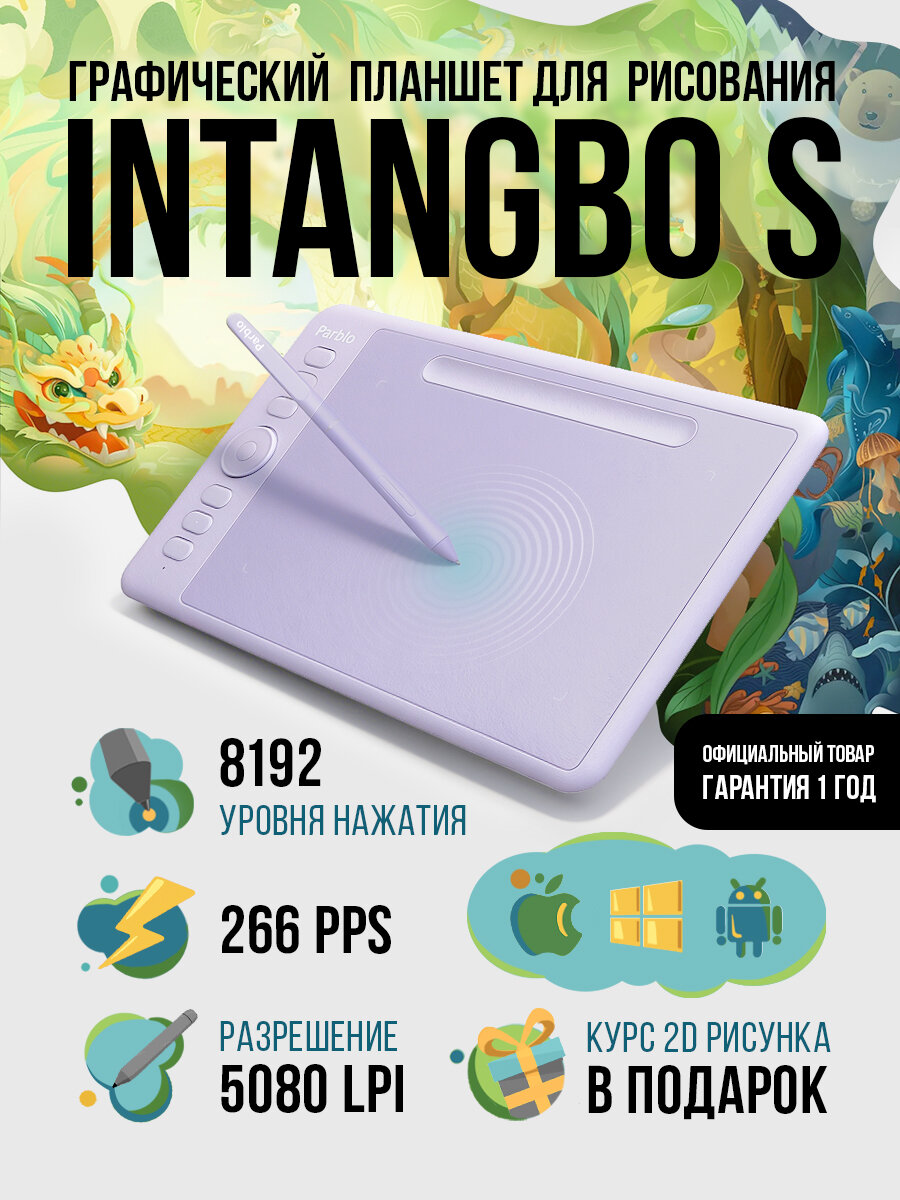 Графический планшет Parblo Intangbo S Lilac Purple для рисования, фиолетовый, A5, 8192 уровней нажима