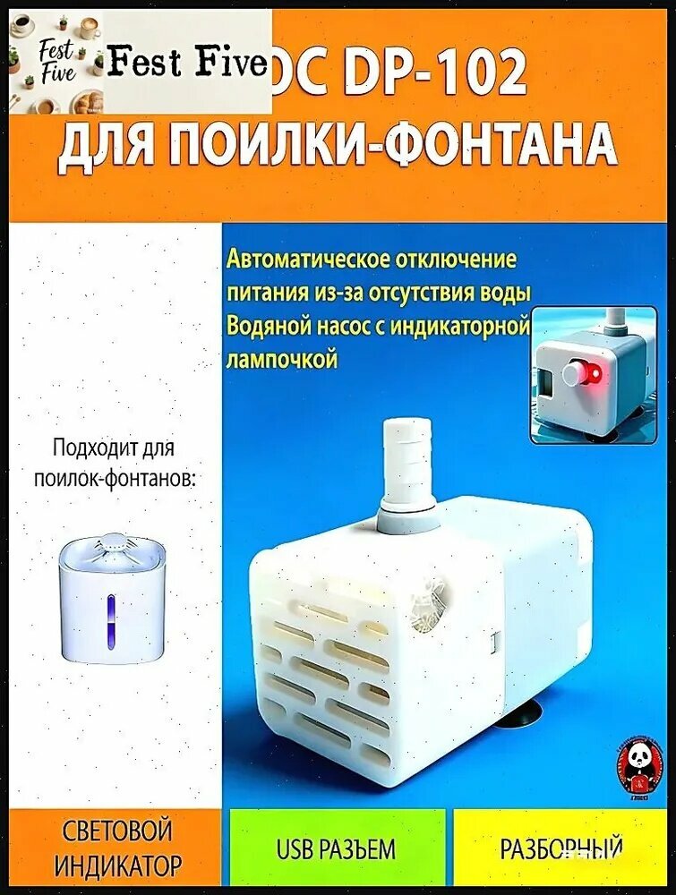 Насос-помпа сменный для поилки-фонтана с подсветкой DP-102 MY PETS GADGETS