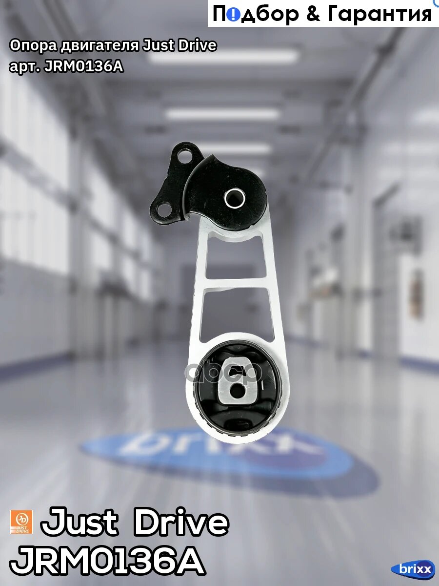 Опора двигателя Just Drive арт. JRM0136A