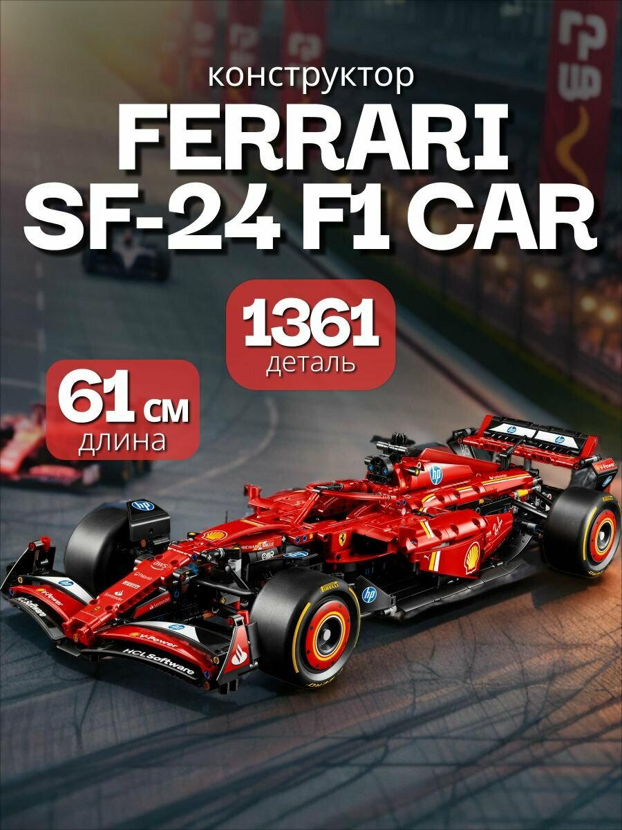 Конструктор Техник Формула 1 Ferrari SF-24, 1361 деталь (Technic, конструктор машина, совместим с лего, большой набор)