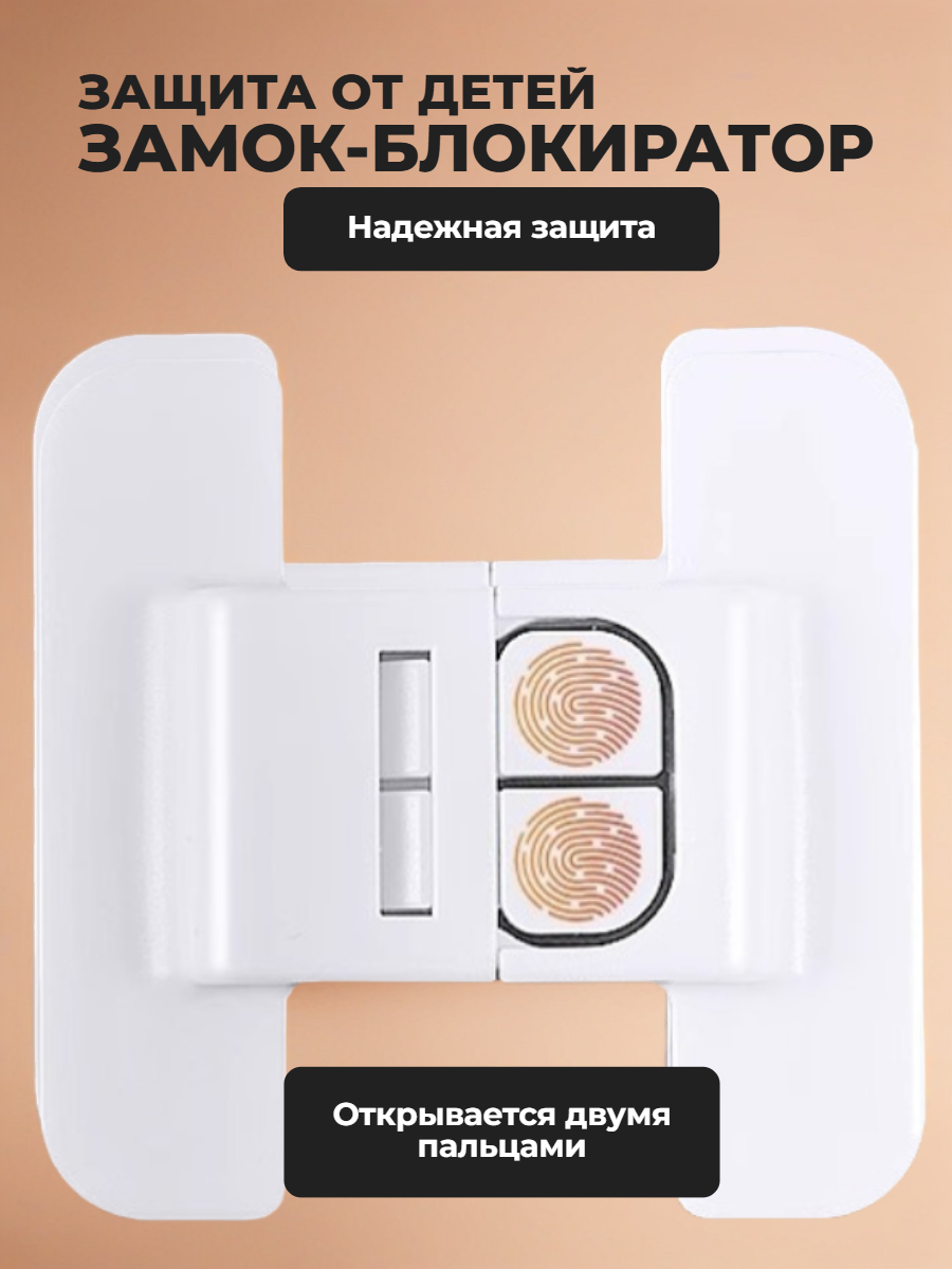 Замок безопасности "Блокиратор", пластик белый, 4 шт.