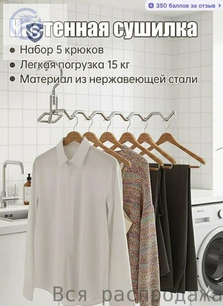Сушилка для белья навесная х 30 см, 1 шт