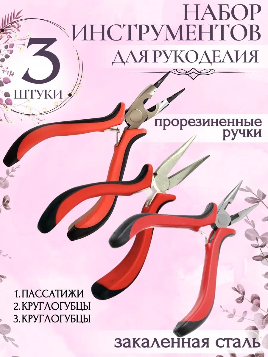 Набор профессиональных инструментов для рукоделия 3 предмета