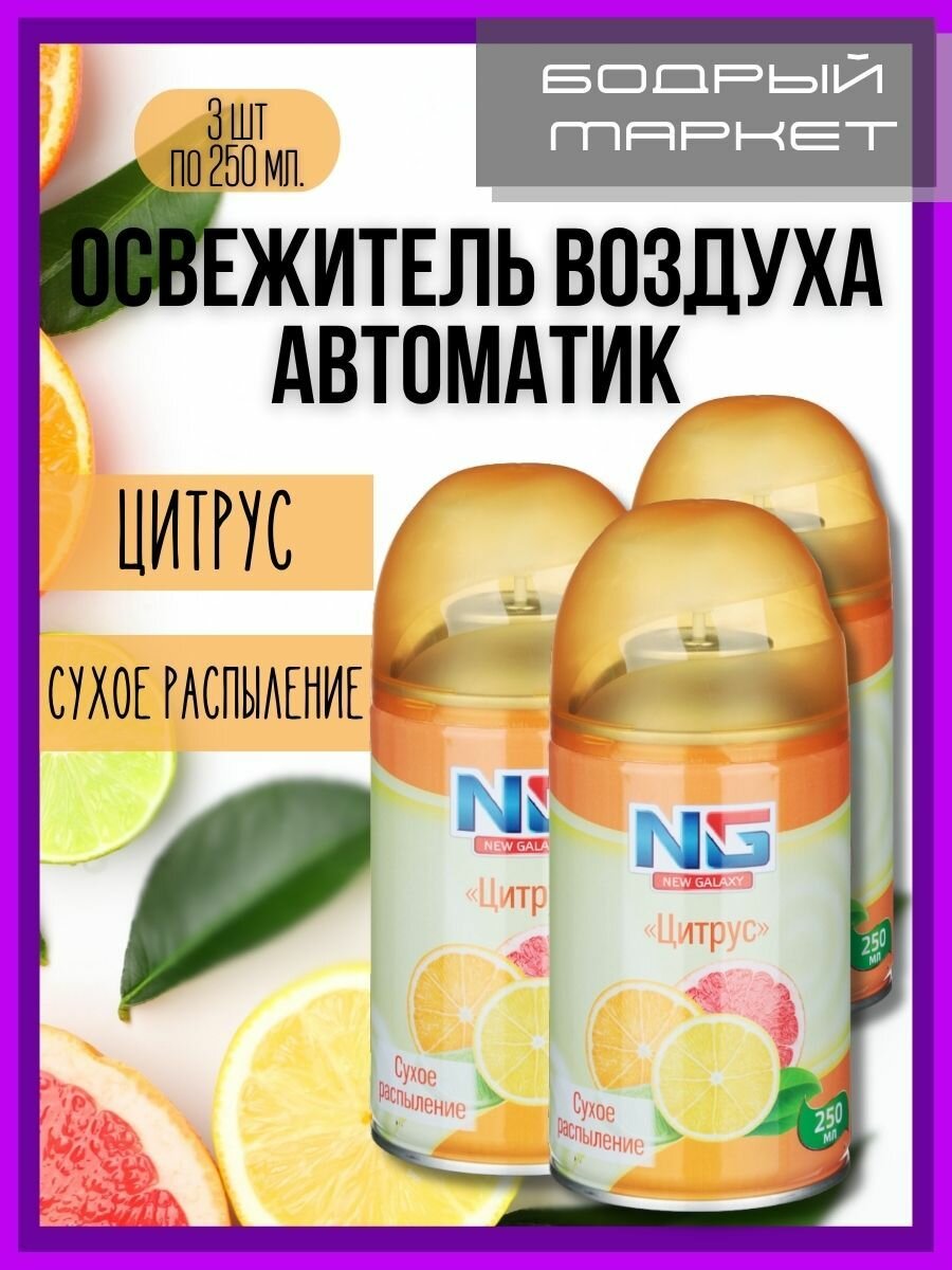 Освежитель воздуха