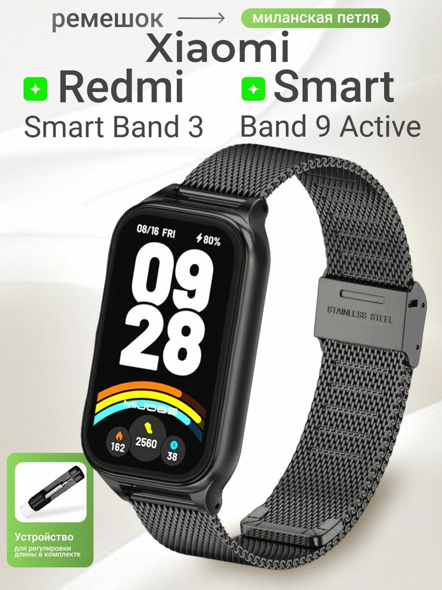 Ремешок для Xiaomi Smart Band 9 Active, подходит для Xiaomi Redmi Smart Band 3