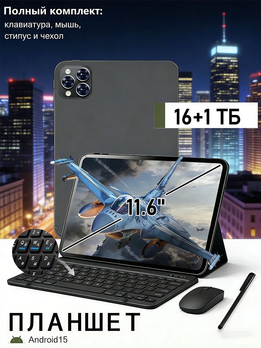 Игровой планшет Galaxy Pro12 андроид15 16+1024G 11.6 дюймов мышь+клавиатура 8800мАч 2K экран Новинка с чехлом-книжкой