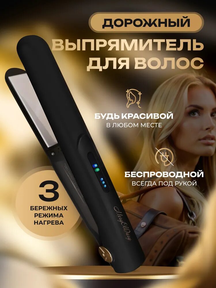 Беспроводной выпрямитель MeryOlDary с турмалиновым покрытием, для укладки волос, с ионизацией, мини утюжок, плойка для локонов, для завивки волос, для челки