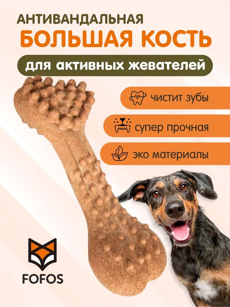 Игрушка для собак жевательная Кость деревянная большая 17,5 см Stix