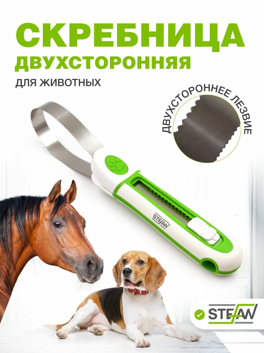 Skrebnitsa dlya sobak stefan shtefan gds022