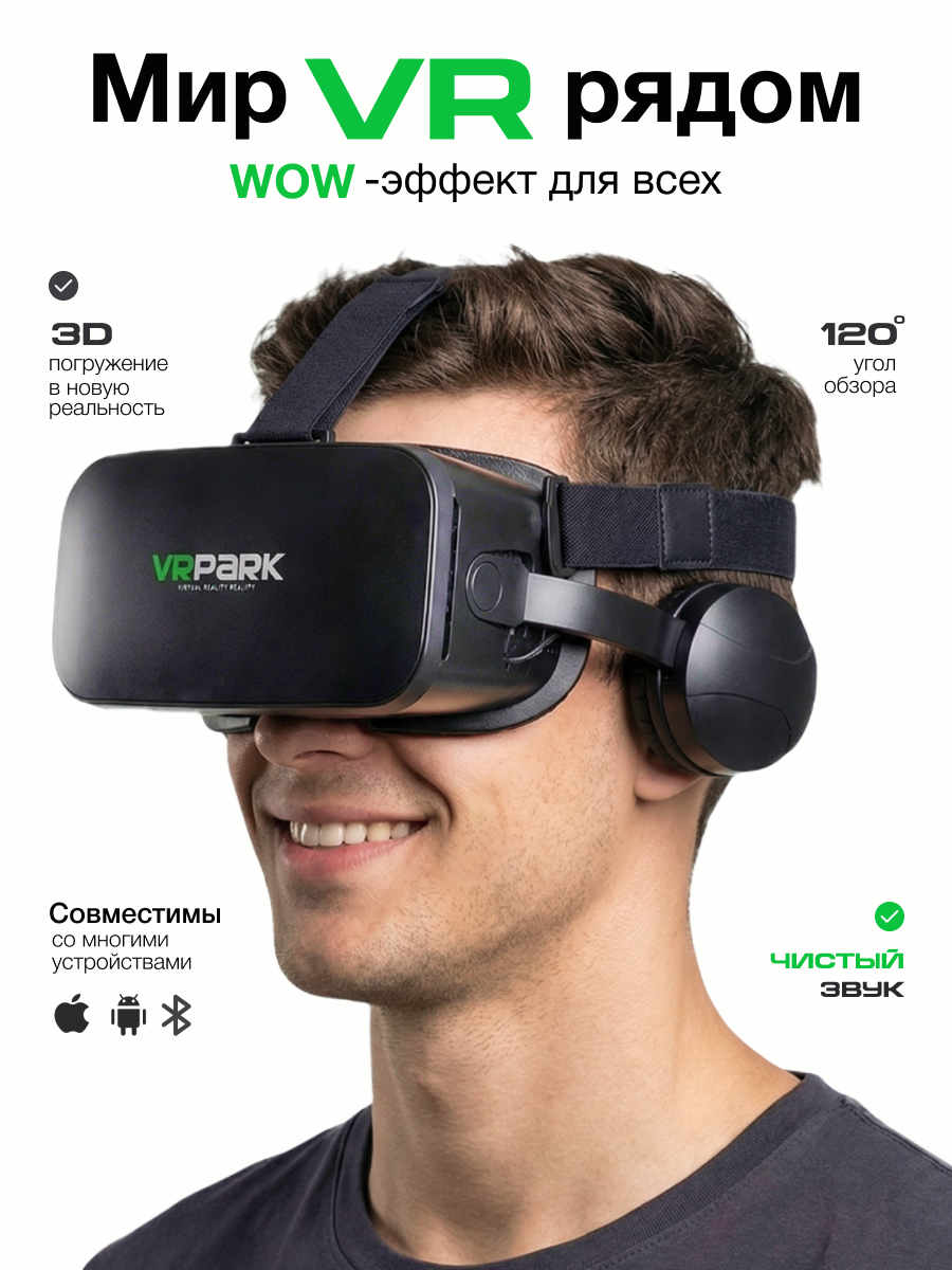 Очки виртуальной реальности, для смартфона, для детей и взрослых