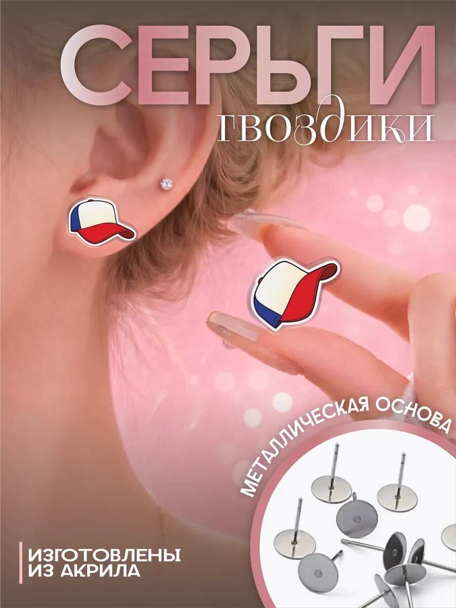 Серьги