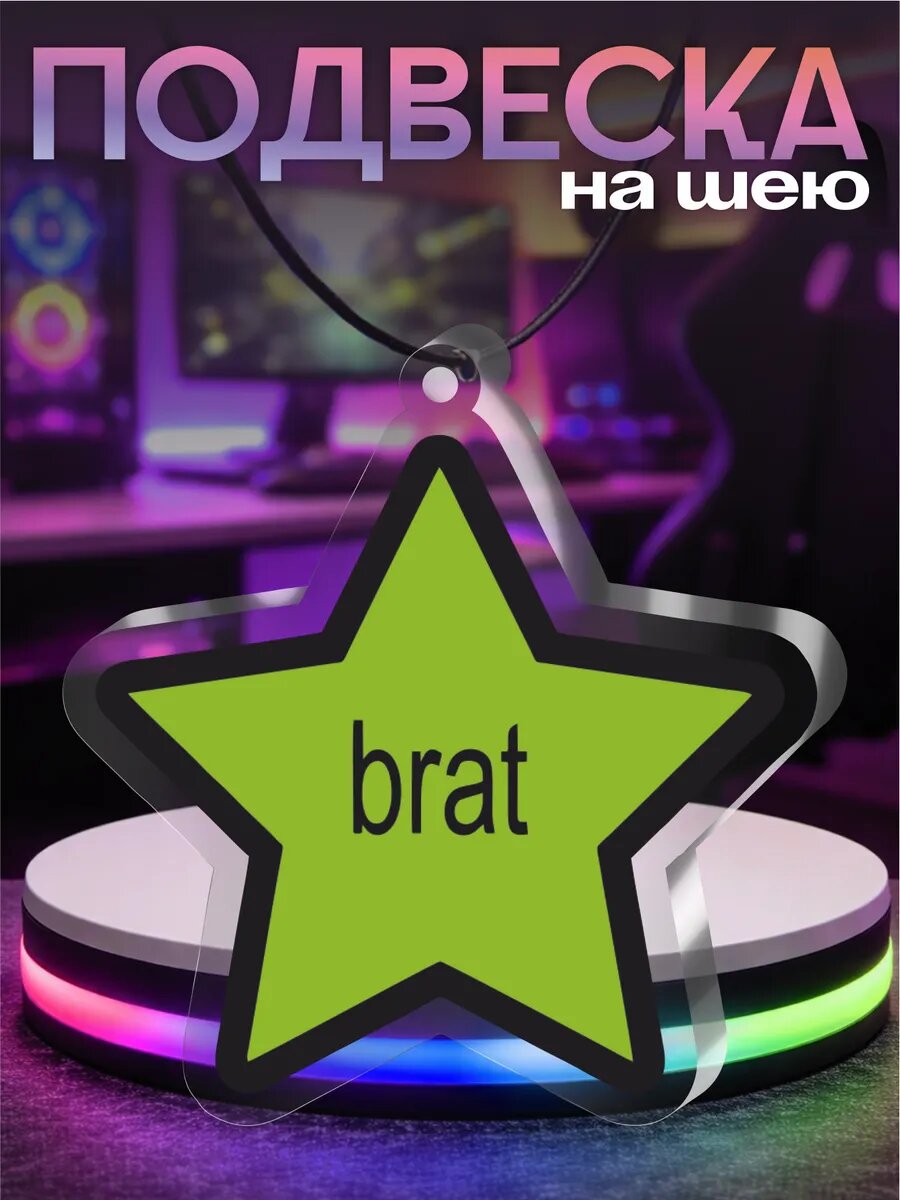 Подвеска Липучка