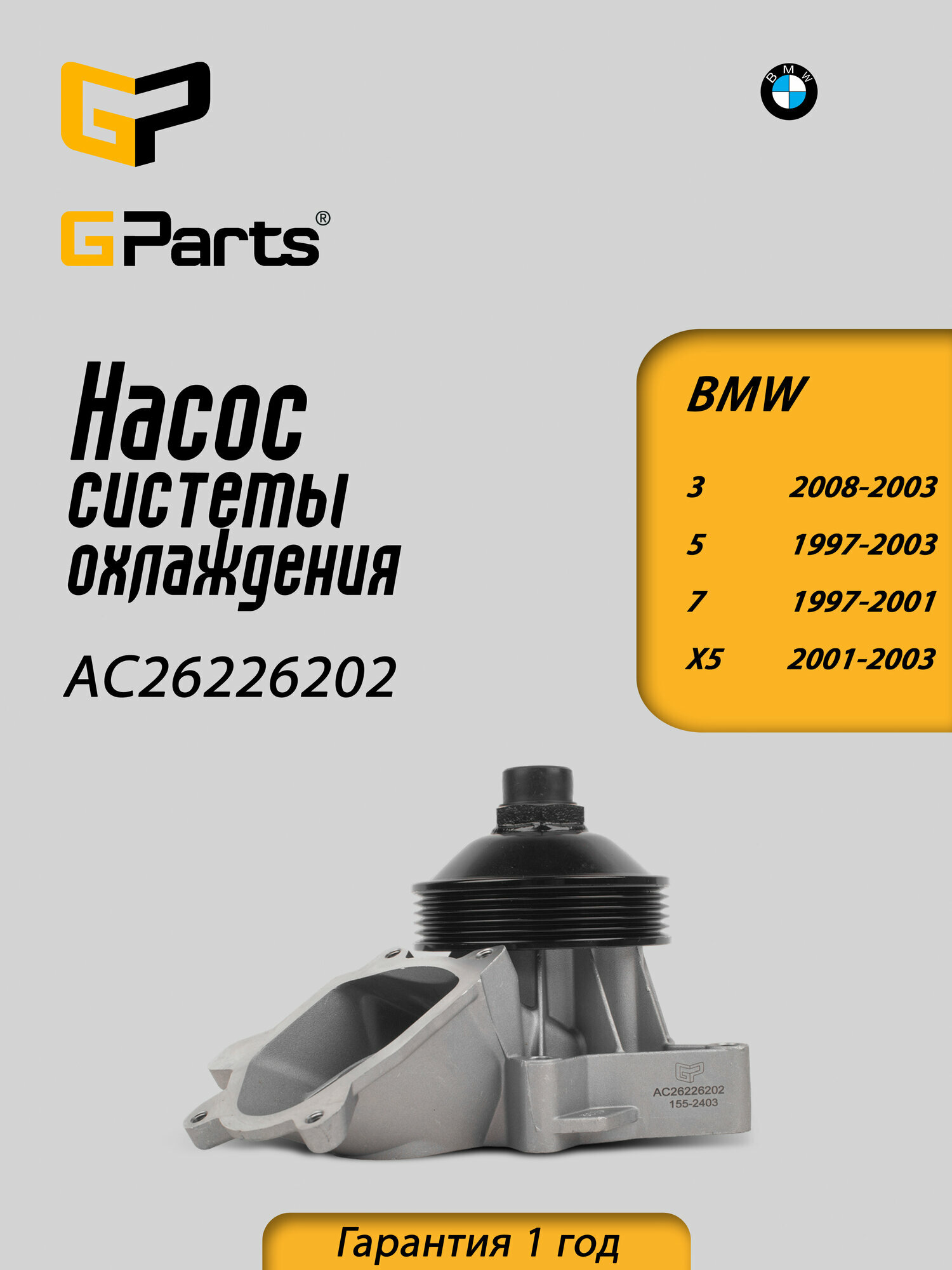 Насос системы охлаждения
