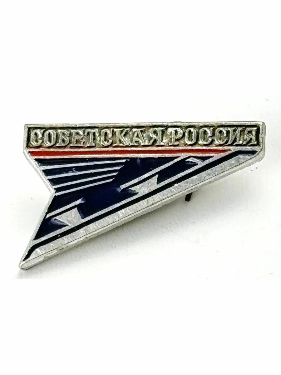 Винтажный, антикварный советский значок СССР