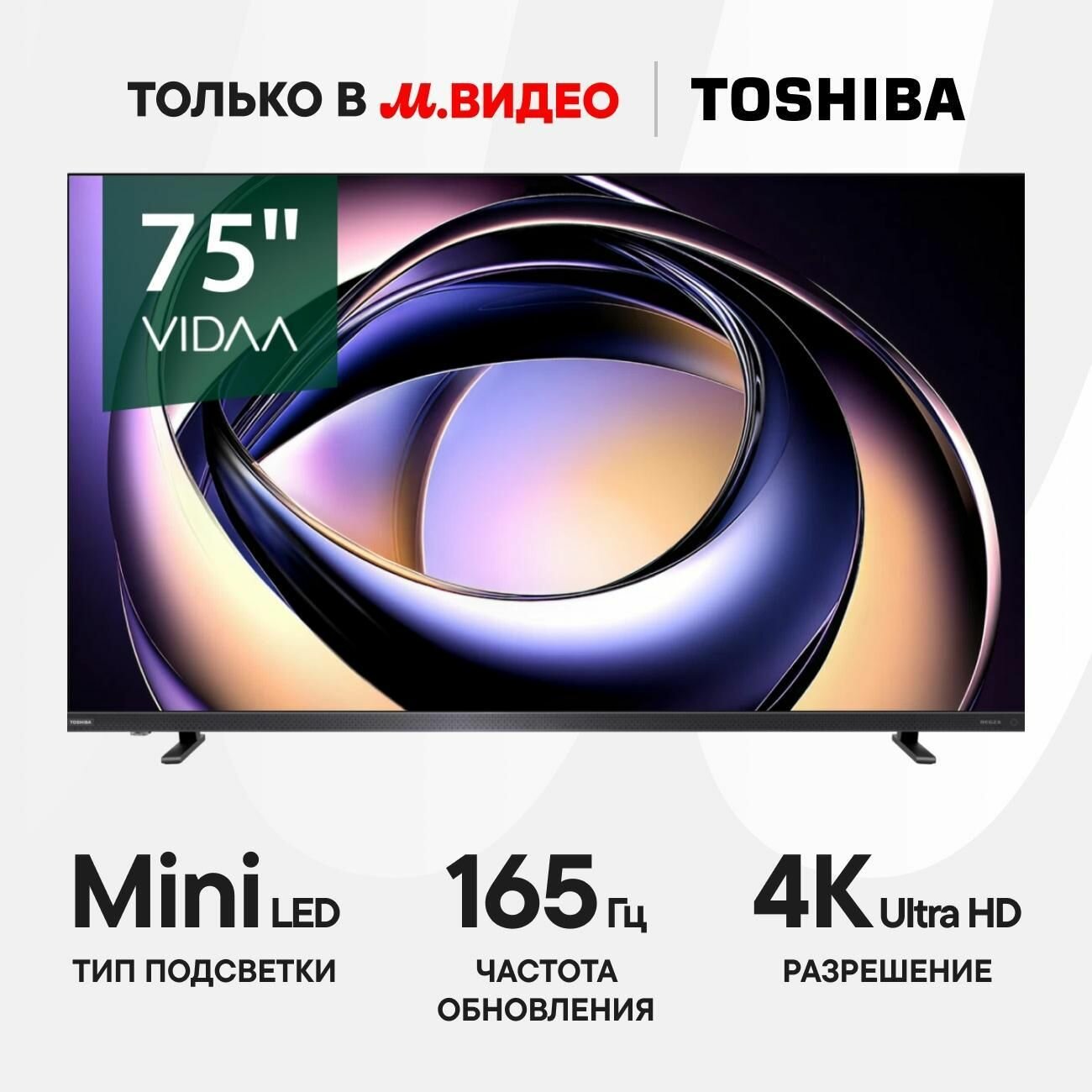 Телевизор Toshiba 75Z770RE