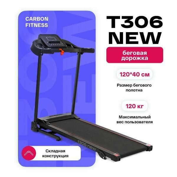 Беговая дорожка Carbon Fitness T306_NEW
