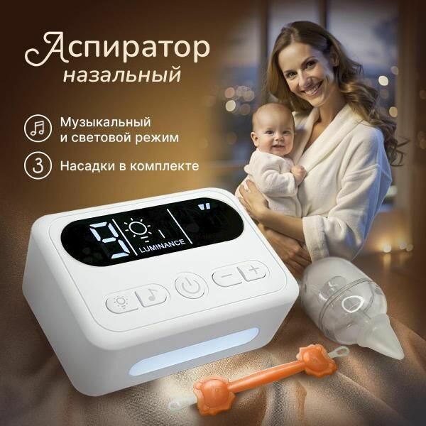 Аспиратор Хевель назальный детский
