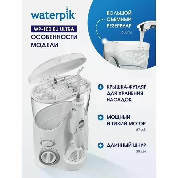 Ирригатор WaterPik WP 100 — фото 1
