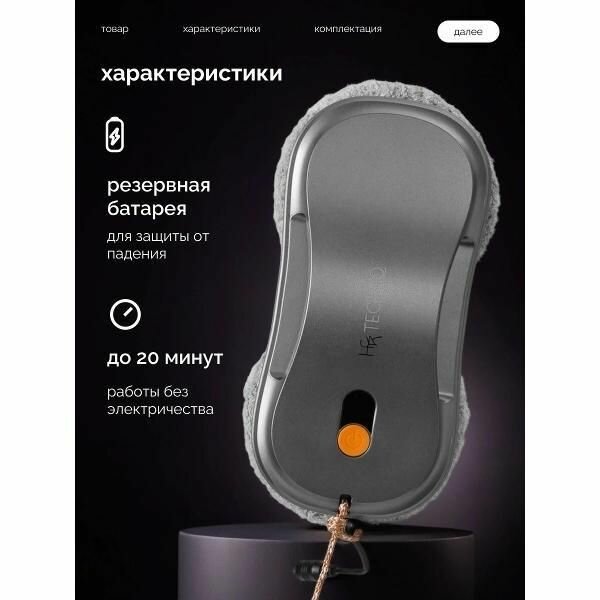Робот-стеклоочиститель TechniQ TechniQ_HCR_10 Mini — фото 1