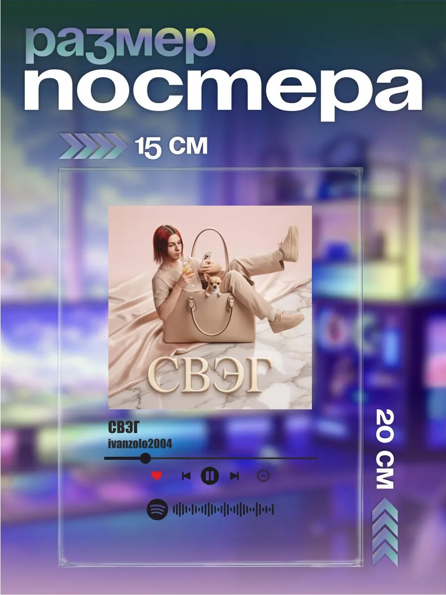 Spotify постер Иван Золо — фото 1