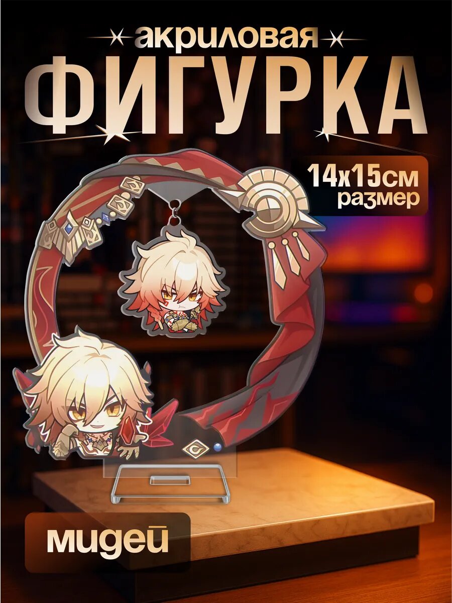 Акриловая фигурка качели аниме игра HSR Мидей
