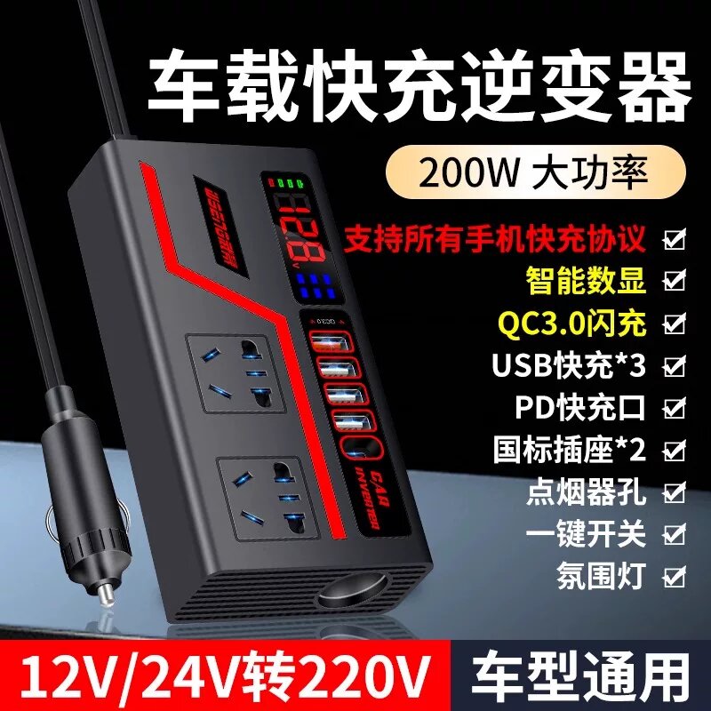 Автомобильный инвертор 12В/24В с PD USB-быстрым зарядом, подсветкой и выходом 220В для смартфонов и гаджетов