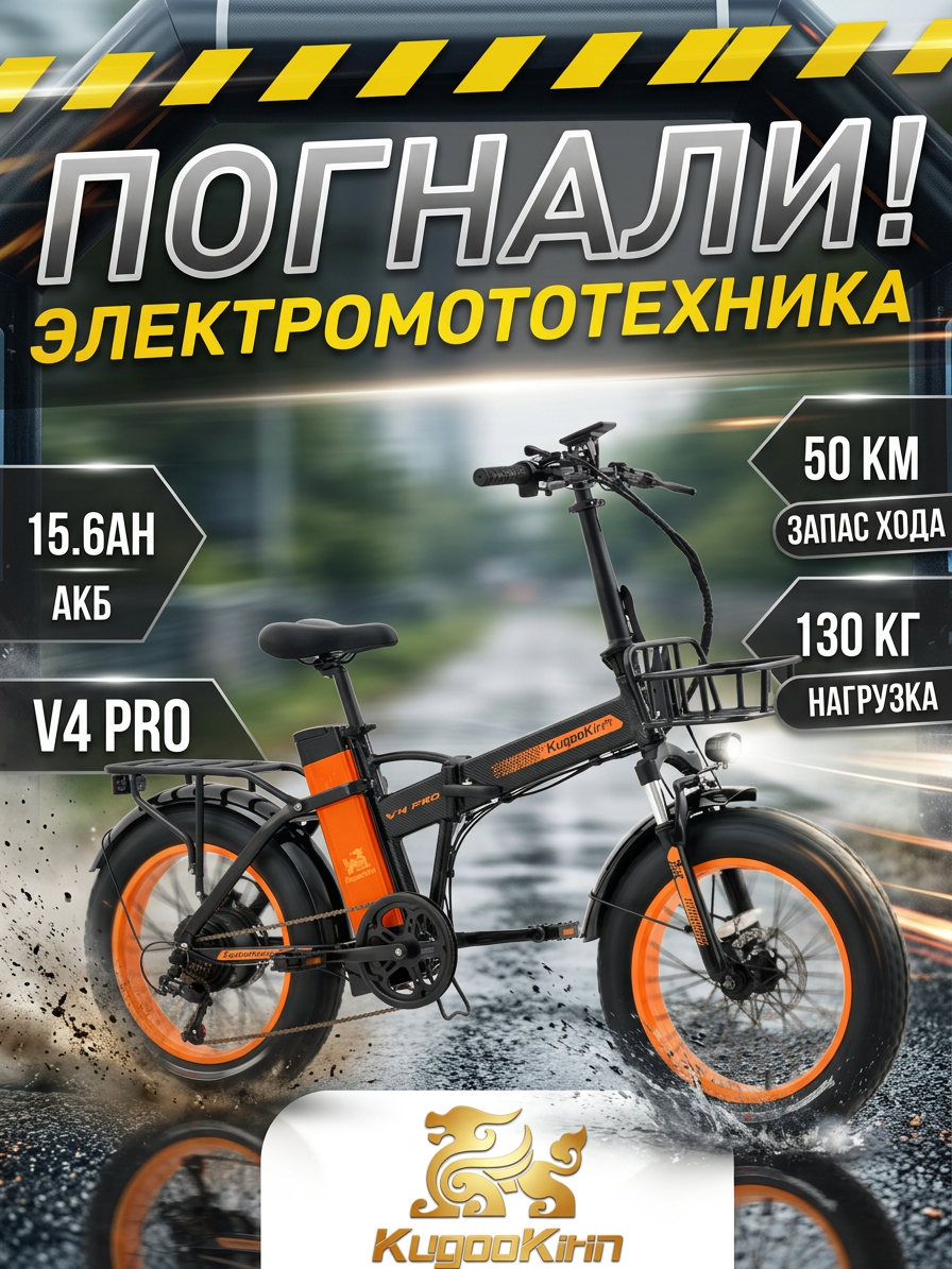 Электровелосипед KUGOO V4 PRO, 750w, 50км/ч, до 50км пробега!
