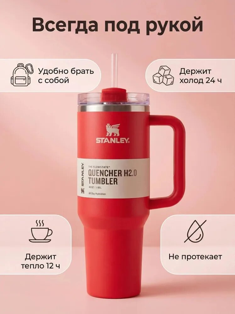 Stanley Термокружка, 1.18 л