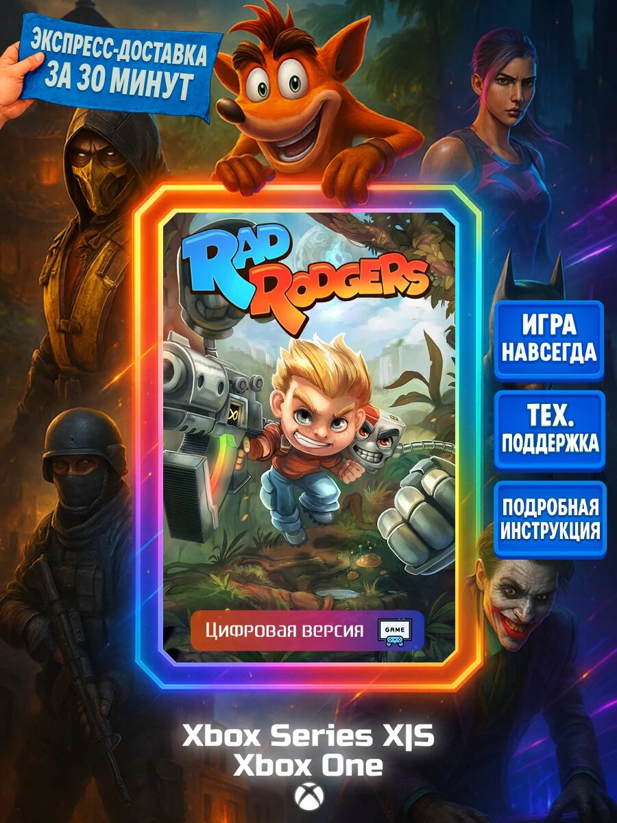 Rad Rodgers Series X|S, One Цифровая версия игры | Доставка на почту