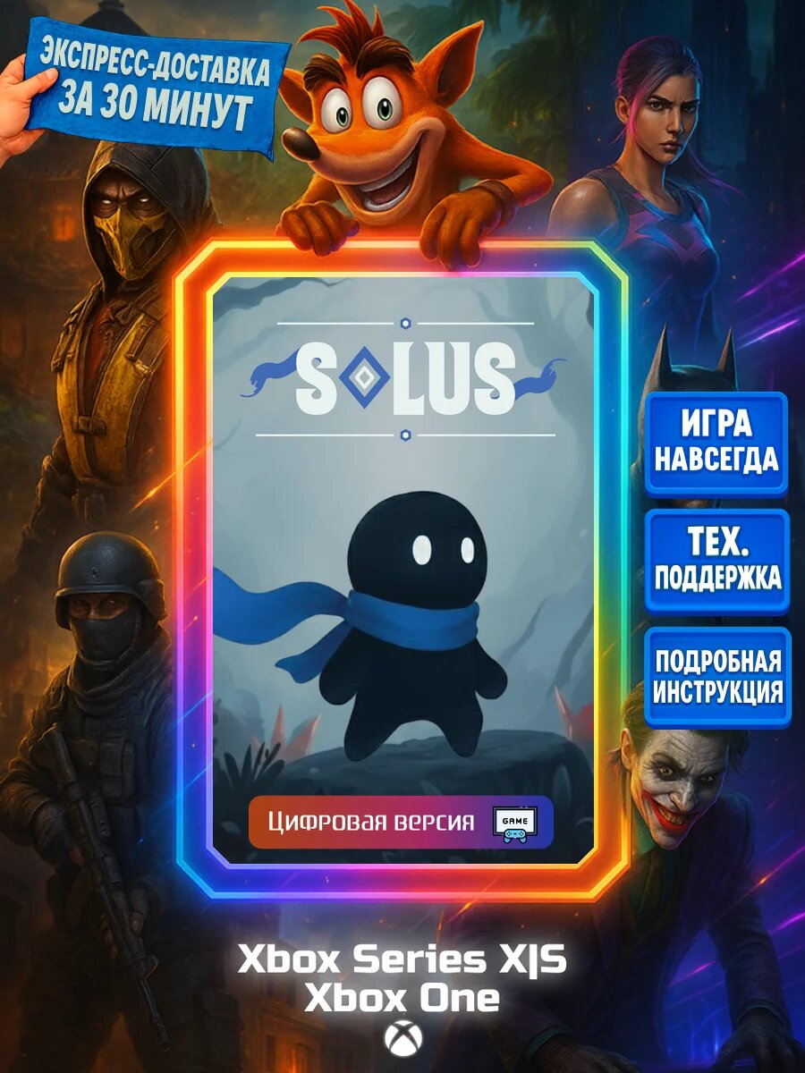 Solus Series X|S, One Цифровая версия игры | Доставка на почту