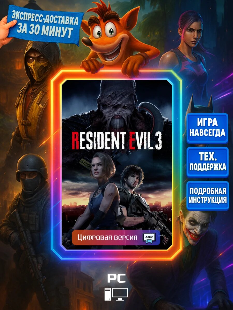 RESIDENT EVIL 3 for Windows PC Цифровая версия игры | Доставка на почту