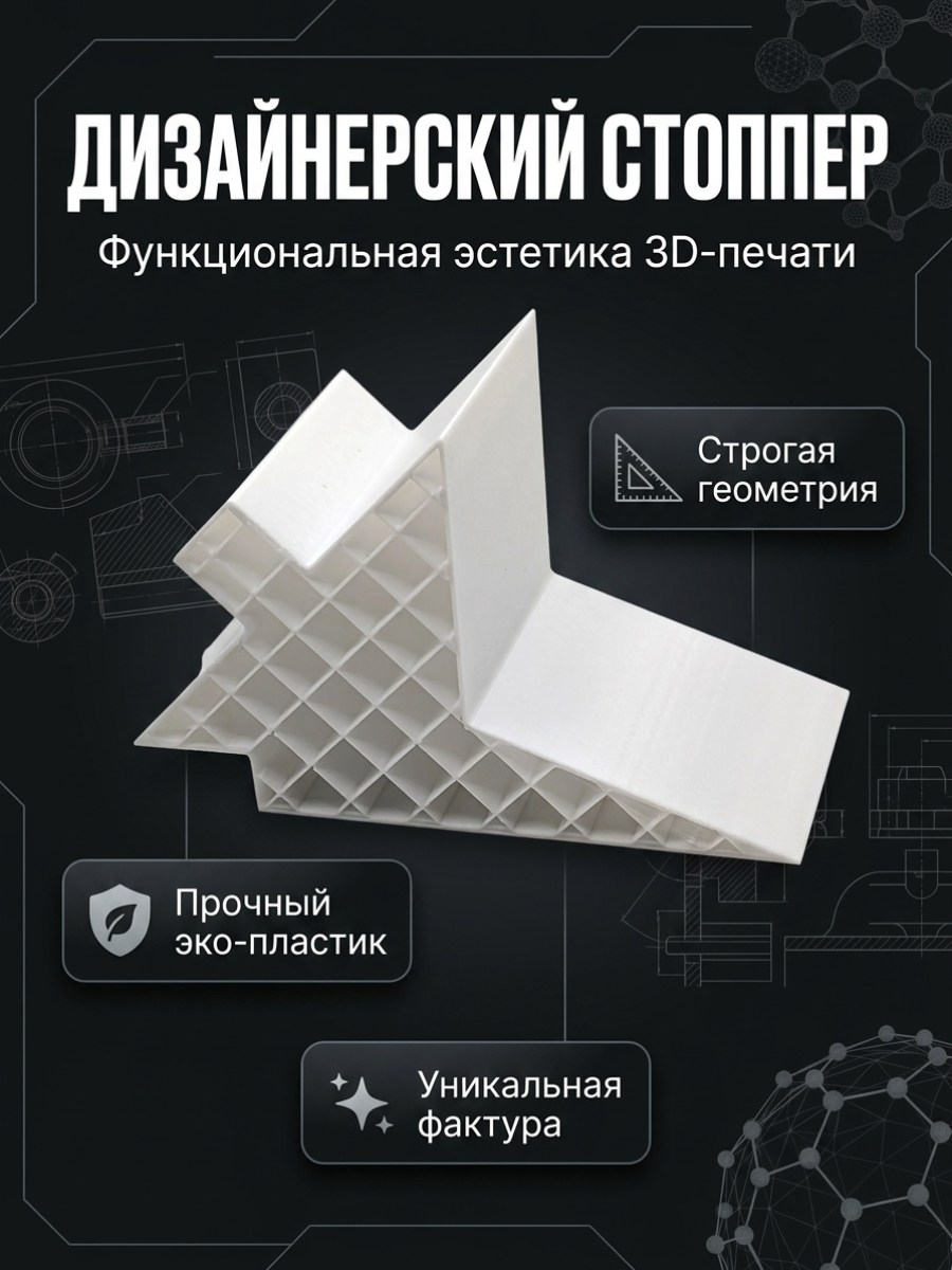 Стопор-фиксатор пластикового окна - Белый
