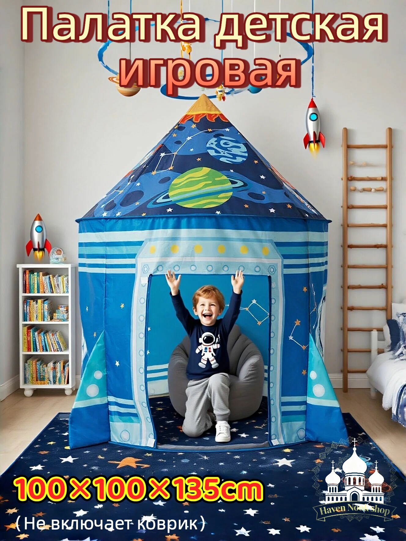 Детская Палатка (Замок Принцессы/Космическая Ракета) Размер 100 100 135см, Для Внутри и На Улицу, Защита от Насекомых и Солнца, Для Мальчиков и Девочек