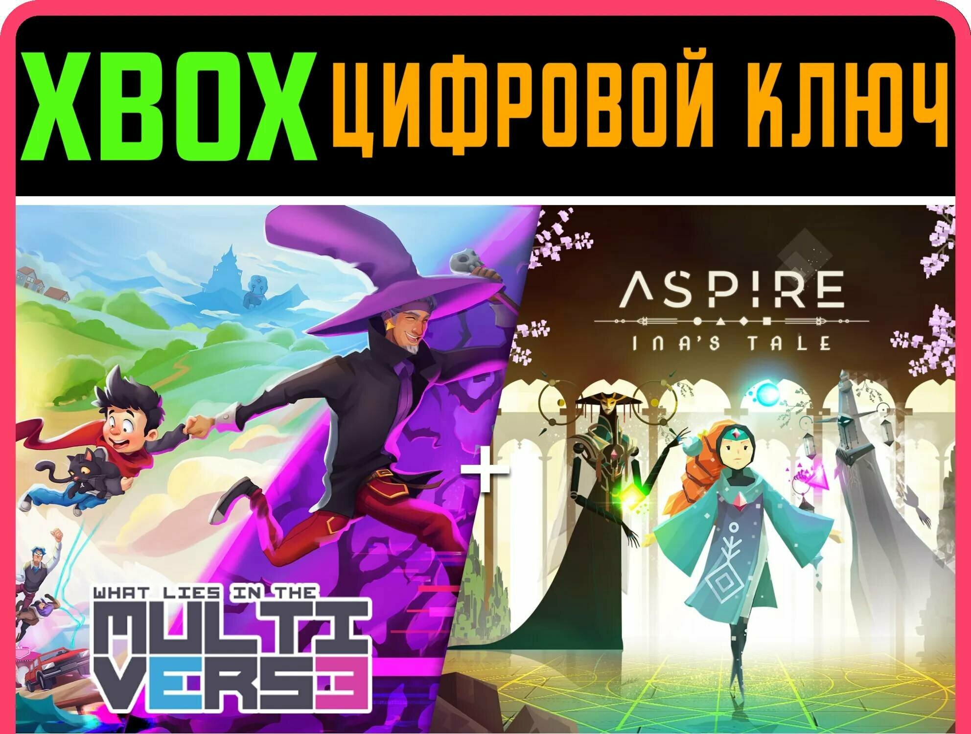 WHAT LIES IN THE MULTIVERSE + ASPIRE: INA’S TALE BUNDLE | Работает на ваш акк | Игра навсегда | Быстрая доставка