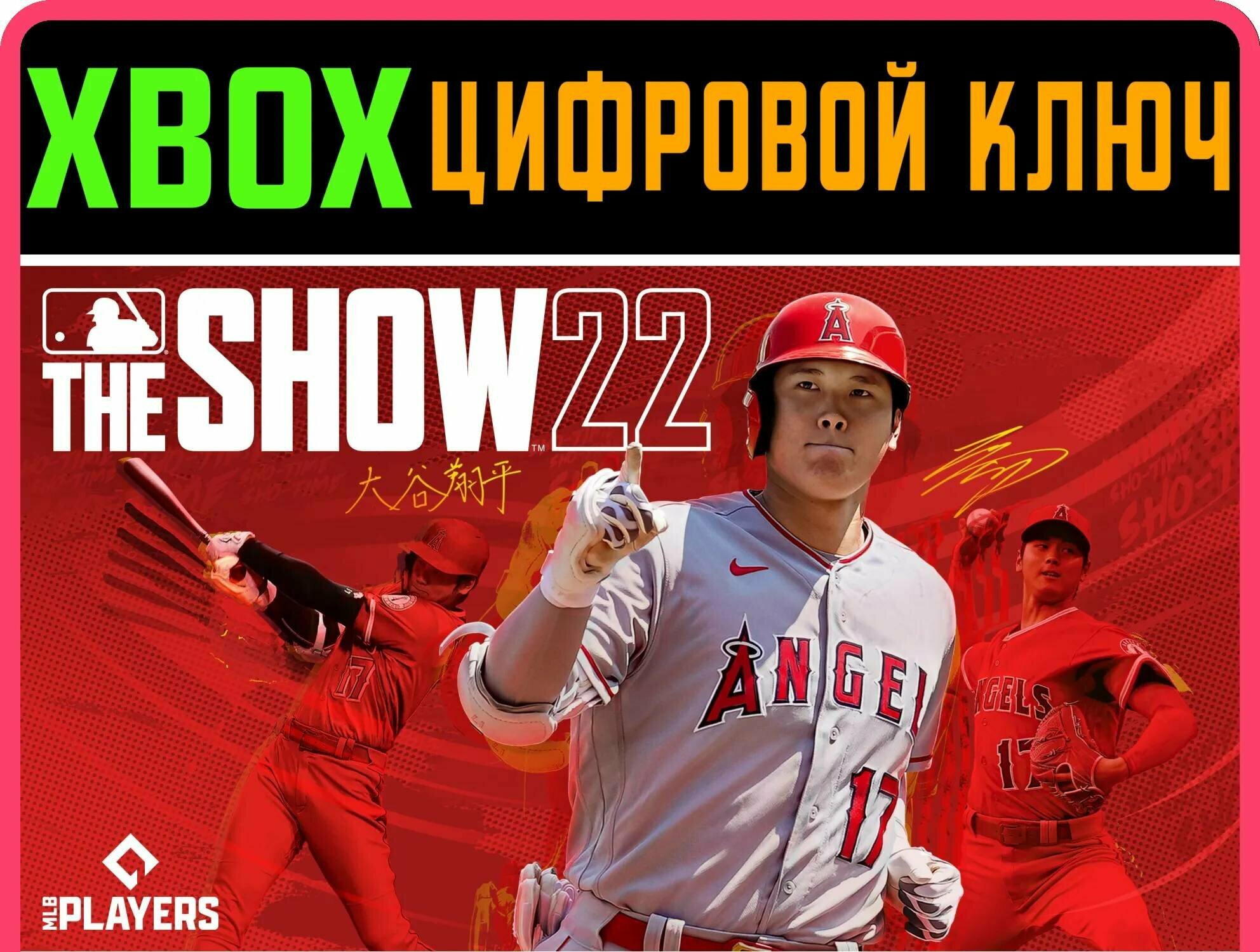MLB® THE SHOW 22 для XBOX SERIES X|S XBOX ключ/КОД | Работает на ваш акк | Игра навсегда | Быстрая доставка
