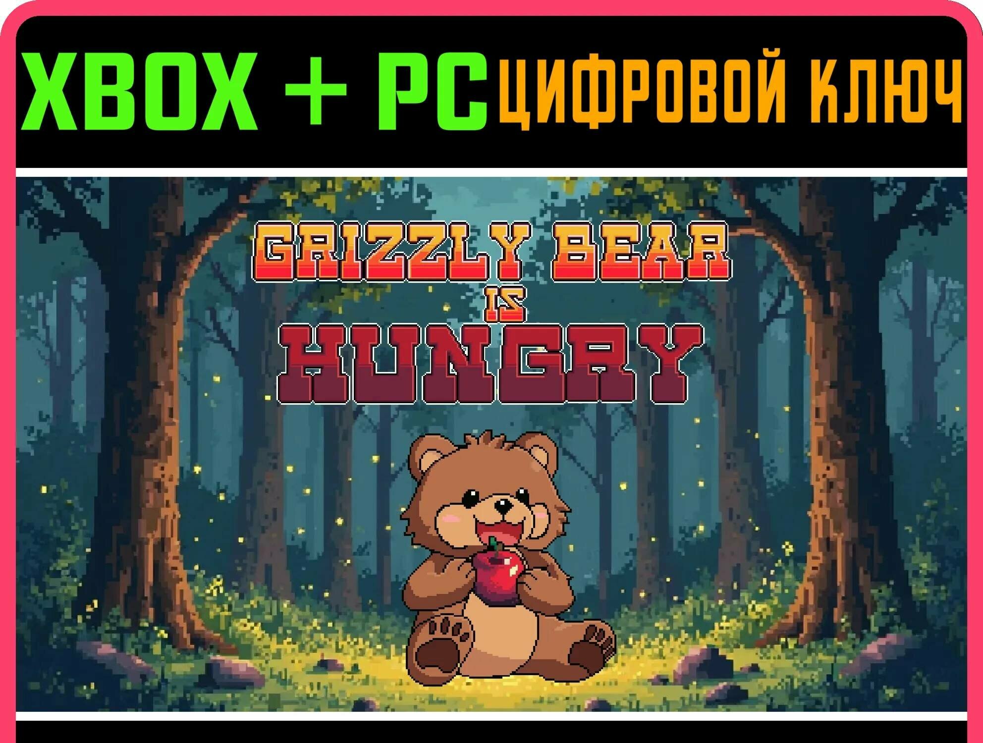 GRIZZLY BEAR IS HUNGRY PACK XBOX + PC (WIN) ключ/КОД | Работает на ваш акк | Игра навсегда | Быстрая доставка