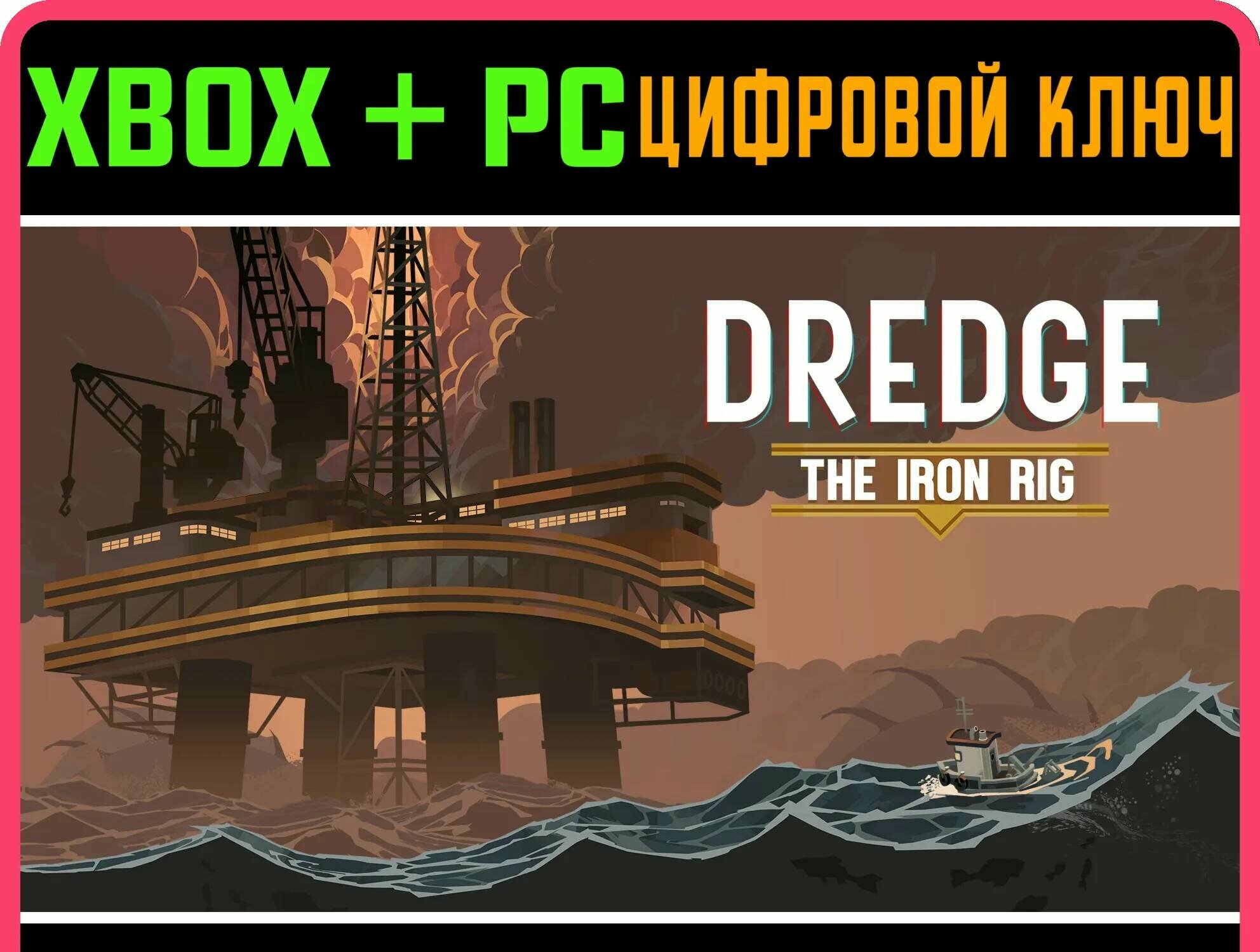 DREDGE - THE IRON RIG XBOX + PC (WIN) ключ/КОД | Работает на ваш акк | Игра навсегда | Быстрая доставка