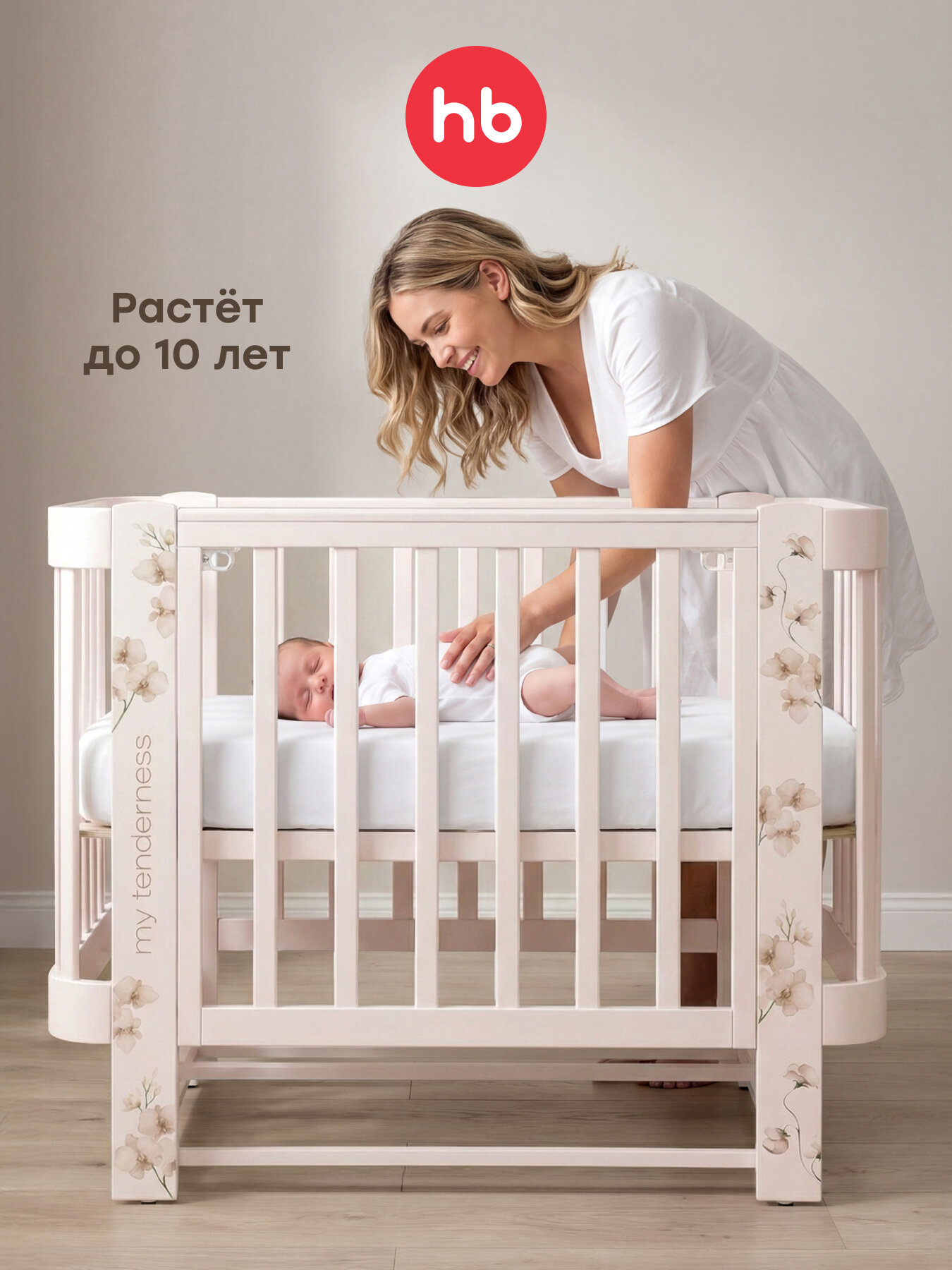 95026, Кроватка трансформер с опускающейся стенкой от 0, Happy Baby MOMMY LOVE, с маятником, с расширением, розовая