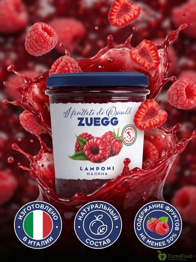 Конфитюр ZUEGG экстра Малина /стекло/ 320г