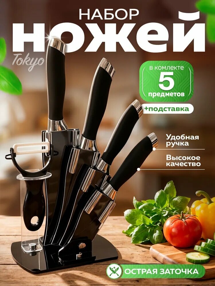 AMI MEBEL Набор кухонных ножей из 6 предметов