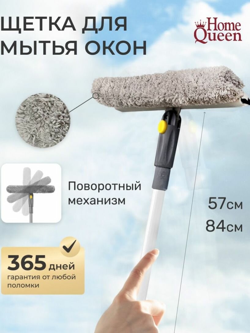 Швабра для мытья окон телескопическая
