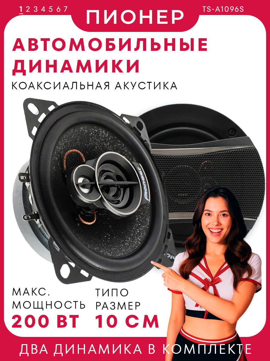Автомобильные динамики "Pioneer TS-A1096S" / Комплект из 2 штук / Коаксиальная акустика 3-х полосная, 10 См (4 Дюйм.), 200 Вт. / Подарок мужчине
