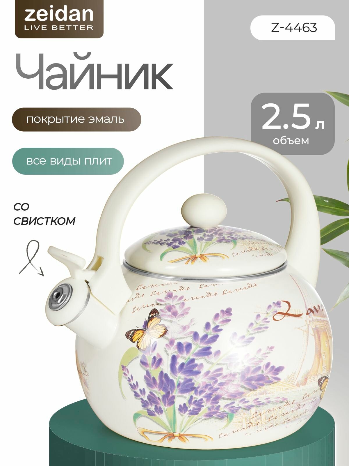 Чайник со свистком эмалированный Z-4463 2.5л, для всех видов плит